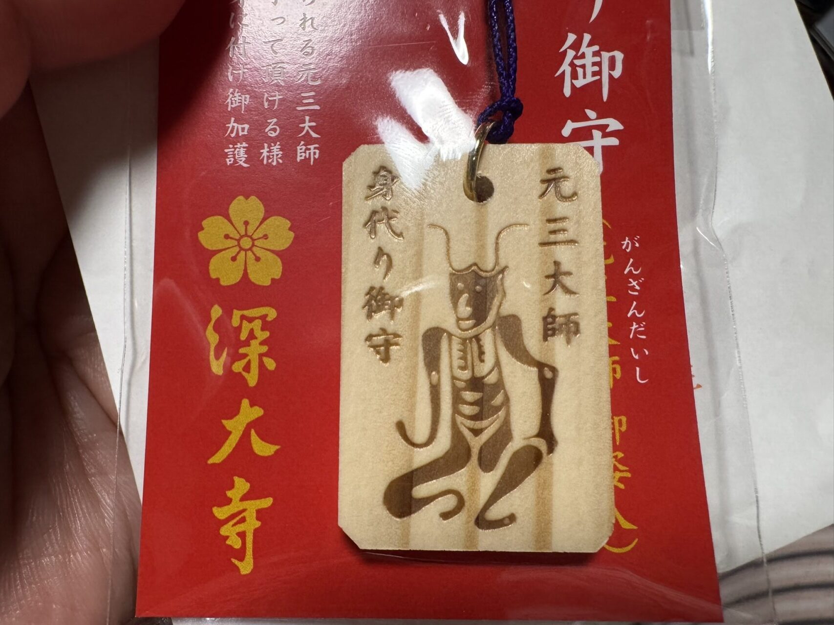 【調布市】深大寺の初詣は1月中ならいつでもOK！2026年の運気を上げる「おすすめ御守り」をチェック。 | 号外NET 調布市・狛江市